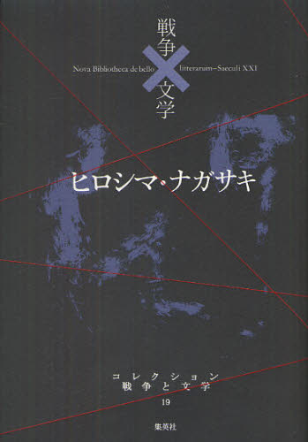 浅田次郎／編集委員 奥泉光／編集委員 川村湊／編集委員 高橋敏夫／編集委員 成田龍一／編集委員 北上次郎／編集協力本詳しい納期他、ご注文時はご利用案内・返品のページをご確認ください出版社名集英社出版年月2011年06月サイズ807P 20c...
