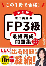 LEC東京リーガルマインド／著 岩田美貴／編本詳しい納期他、ご注文時はご利用案内・返品のページをご確認ください出版社名KADOKAWA出版年月2026年05月サイズ318P 21cmISBNコード9784046080196経済 金融資格 金...
