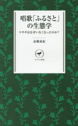 高槻成紀／著ヤマケイ新書 YS012本詳しい納期他、ご注文時はご利用案内・返品のページをご確認ください出版社名山と溪谷社出版年月2014年12月サイズ213P 18cmISBNコード9784635510202趣味 アウトドア アウトドアエッ...