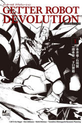 永井豪／原作 石川賢／原作 清水栄一／漫画 下口智裕／漫画MOVE ON COMICS本詳しい納期他、ご注文時はご利用案内・返品のページをご確認ください出版社名玄光社出版年月2025年02月サイズ553P 21cmISBNコード978476...