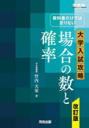 竹内大栄／著河合塾SERIES本詳しい納期他、ご注文時はご利用案内・返品のページをご確認ください出版社名河合出版出版年月2025年09月サイズ79P 21cmISBNコード9784777230204高校学参 数学 数学教科書だけでは足りない...