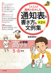 渡部理枝／編著ナツメ社教育書ブックス本詳しい納期他、ご注文時はご利用案内・返品のページをご確認ください出版社名ナツメ社出版年月2021年06月サイズ271P 21cmISBNコード9784816370205教育 学校・学級経営 教育評価1人...