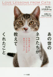 ケイト・ソリスティ／著 三早江・K・ジェニングス／訳本詳しい納期他、ご注文時はご利用案内・返品のページをご確認ください出版社名ハート出版出版年月2016年06月サイズ198P 19cmISBNコード9784802400206教養 ライトエッ...