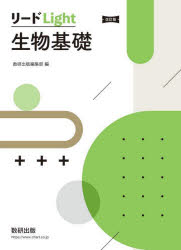 本詳しい納期他、ご注文時はご利用案内・返品のページをご確認ください出版社名数研出版出版年月2023年11月サイズ104P 23cmISBNコード9784410280207高校学参 理科 生物リードLight生物基礎リ-ド ライト セイブツ ...