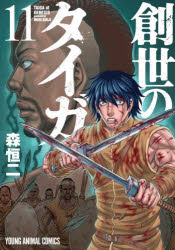 森恒二ヤングアニマルコミックス本[コミック]詳しい納期他、ご注文時はご利用案内・返品のページをご確認ください出版社名白泉社出版年月2024年02月サイズISBNコード9784592160212コミック 青年（一般） 白泉社 ヤングアニマルC...