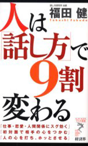 福田健／著リュウ・ブックスアステ新書 021本詳しい納期他、ご注文時はご利用案内・返品のページをご確認ください出版社名経済界出版年月2006年02月サイズ221P 18cmISBNコード9784766710212新書・選書 教養 教養新書そ...