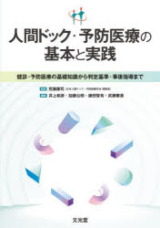 荒瀬康司／監修 井上和彦／〔ほか〕編集本詳しい納期他、ご注文時はご利用案内・返品のページをご確認ください出版社名文光堂出版年月2026年03月サイズ341P 26cmISBNコード9784830650215医学 臨床医学一般 臨床検査診断学...