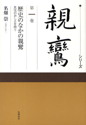 小川一乘／監修 延塚知道／監修補助 草野顕之／監修補助 藤原正寿／監修補助本詳しい納期他、ご注文時はご利用案内・返品のページをご確認ください出版社名筑摩書房出版年月2010年05月サイズ252P 20cmISBNコード97844803202...