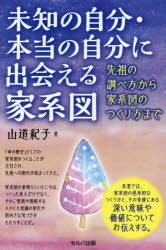 山道紀子／著本詳しい納期他、ご注文時はご利用案内・返品のページをご確認ください出版社名セルバ出版出版年月2026年01月サイズ159P 19cmISBNコード9784868510222教養 雑学・知識 雑学未知の自分・本当の自分に出会える家...