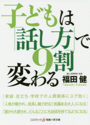 福田健／著コスミック・知恵の実文庫本詳しい納期他、ご注文時はご利用案内・返品のページをご確認ください出版社名コスミック出版出版年月2019年01月サイズ255P 15cmISBNコード9784774760230文庫 雑学文庫 雑学文庫その他...