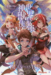 八茶橋らっく／著UG novels UG023本詳しい納期他、ご注文時はご利用案内・返品のページをご確認ください出版社名英和出版社出版年月2020年04月サイズ275P 19cmISBNコード9784815560232文芸 日本文学 ライト...