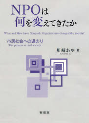 川崎あや／著本詳しい納期他、ご注文時はご利用案内・返品のページをご確認ください出版社名有信堂高文社出版年月2020年05月サイズ188P 21cmISBNコード9784842050232社会 政治 政治その他NPOは何を変えてきたか 市民社...