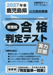 合格判定テストシリーズ 1本詳しい納期他、ご注文時はご利用案内・返品のページをご確認ください出版社名教英出版出版年月2026年06月サイズISBNコード9784290200241中学学参 高校入試 高校入試その他’27 春 鹿児島県公立高校...