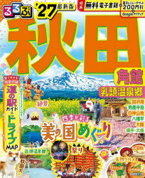 るるぶ情報版 東北 3本[ムック]詳しい納期他、ご注文時はご利用案内・返品のページをご確認ください出版社名JTBパブリッシング出版年月2026年02月サイズ119P 26cmISBNコード9784533170256地図・ガイド ガイド るる...