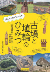 古代浪漫探究会／著本詳しい納期他、ご注文時はご利用案内・返品のページをご確認ください出版社名メイツユニバーサルコンテンツ出版年月2025年06月サイズ144P 21cmISBNコード9784780430257地図・ガイド ガイド 目的別ガイ...