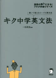 一杉武史／編著英語の超人になる!アルク学参シリーズ本詳しい納期他、ご注文時はご利用案内・返品のページをご確認ください出版社名アルク出版年月2023年04月サイズ252P 19cmISBNコード9784757440258中学学参 教科別参考書...
