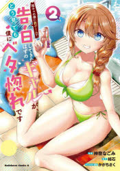 神奈なごみ／漫画 結石／原作 かがちさく／キャラクター原案角川コミックス・エース本詳しい納期他、ご注文時はご利用案内・返品のページをご確認ください出版社名KADOKAWA出版年月2023年08月サイズ1冊（ページ付なし） 19cmISBNコ...