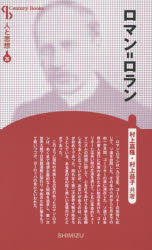 村上嘉隆／共著 村上益子／共著Century Books 人と思想 26本詳しい納期他、ご注文時はご利用案内・返品のページをご確認ください出版社名清水書院出版年月2015年09月サイズ218P 19cmISBNコード978438942026...