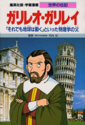 本詳しい納期他、ご注文時はご利用案内・返品のページをご確認ください出版社名集英社出版年月1992年11月サイズ141P 23cmISBNコード9784082400262児童 学習まんが 世界の伝記学習漫画 世界の伝記 集英社版 〔26〕ガク...