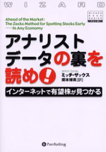 ミッチ・ザックス／著 関本博英／訳ウィザードブックシリーズ 64本詳しい納期他、ご注文時はご利用案内・返品のページをご確認ください出版社名パンローリング出版年月2003年12月サイズ331P 21cmISBNコード9784775970263...