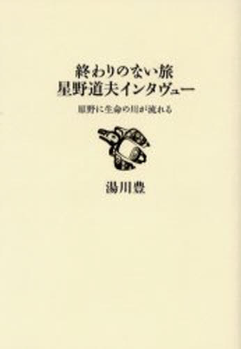 星野道夫／著 湯川豊／著SWITCH LIBRARY本詳しい納期他、ご注文時はご利用案内・返品のページをご確認ください出版社名スイッチ・パブリッシング出版年月2006年08月サイズ165P 20cmISBNコード9784884180263文...