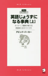 デビッド・バーカー／著アルクライブラリー本詳しい納期他、ご注文時はご利用案内・返品のページをご確認ください出版社名アルク出版年月2017年12月サイズ153P 18cmISBNコード9784757430266語学 英語 英文読解・英語表現英...