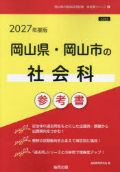 協同教育研究会教員採用試験「参考書」シリーズ 4本詳しい納期他、ご注文時はご利用案内・返品のページをご確認ください出版社名協同出版出版年月2025年11月サイズISBNコード9784319060269就職・資格 教員採用試験 教員試験’27...