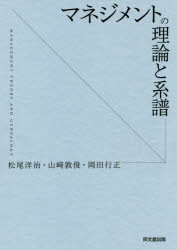 松尾洋治／著 山崎敦俊／著 岡田行正／著本詳しい納期他、ご注文時はご利用案内・返品のページをご確認ください出版社名同文舘出版出版年月2019年03月サイズ153P 21cmISBNコード9784495390273経営 経営管理 ナレッジマネ...