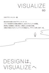 日本デザインセンター／編本詳しい納期他、ご注文時はご利用案内・返品のページをご確認ください出版社名誠文堂新光社出版年月2021年01月サイズ1冊（ページ付なし） 19cmISBNコード9784416620274芸術 デザイン デザインその他...