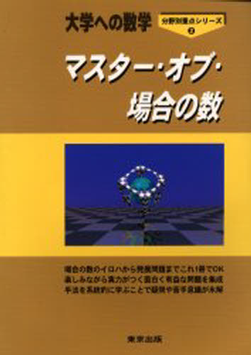 栗田哲也／著 福田邦彦／著 坪田三千雄／著分野別重点シリーズ 2本詳しい納期他、ご注文時はご利用案内・返品のページをご確認ください出版社名東京出版出版年月1999年10月サイズ120P 26cmISBNコード9784887420281高校学...
