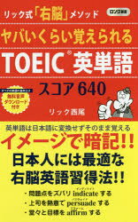 リック西尾／著ロング新書本詳しい納期他、ご注文時はご利用案内・返品のページをご確認ください出版社名ロングセラーズ出版年月2017年07月サイズ243P 18cmISBNコード9784845450282新書・選書 教養 ロング新書ヤバいくらい...