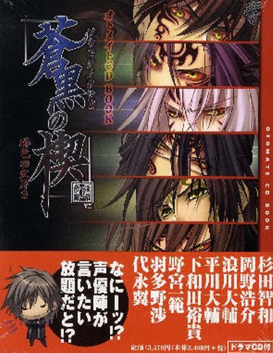 オトメイトCD BOOK本詳しい納期他、ご注文時はご利用案内・返品のページをご確認ください出版社名一二三書房出版年月サイズISBNコード9784891990282エンターテイメント アニメ系 アニメ研究本、マンガ論蒼黒の楔〜緋色の欠片3〜ソ...