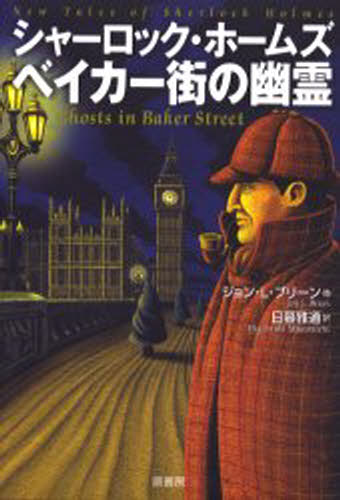 ジョン・L.ブリーン／〔ほか〕著 日暮雅通／訳本詳しい納期他、ご注文時はご利用案内・返品のページをご確認ください出版社名原書房出版年月2006年08月サイズ396P 20cmISBNコード9784562040285文芸 海外文学 英米文学シ...