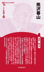 浅井雅／著Century Books 人と思想 29本詳しい納期他、ご注文時はご利用案内・返品のページをご確認ください出版社名清水書院出版年月2025年09月サイズ206P 19cmISBNコード9784389420291教養 ノンフィクシ...