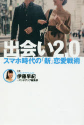 伊藤早紀／共著 マッチアップ編集部／共著本詳しい納期他、ご注文時はご利用案内・返品のページをご確認ください出版社名ゴマブックス出版年月2018年09月サイズ174P 19cmISBNコード9784814920303教養 ライトエッセイ 恋愛...