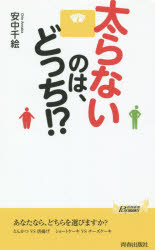 安中千絵／著青春新書PLAY BOOKS P-1033本詳しい納期他、ご注文時はご利用案内・返品のページをご確認ください出版社名青春出版社出版年月2015年02月サイズ186P 18cmISBNコード9784413210331新書・選書 ブ...