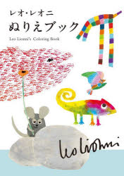 本詳しい納期他、ご注文時はご利用案内・返品のページをご確認ください出版社名好学社出版年月2025年08月サイズ1冊（ページ付なし） 30cmISBNコード9784769020332趣味 パズル・脳トレ・ぬりえ ぬりえレオ・レオニぬりえブック...