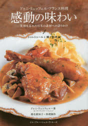 ドゥニ・リュッフェル／著 椎名眞知子／料理制作本詳しい納期他、ご注文時はご利用案内・返品のページをご確認ください出版社名イル・プルー・シュル・ラ・セーヌ企画出版年月2015年07月サイズ239P 26cmISBNコード97849014903...