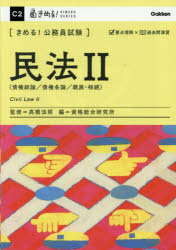 高橋法照／監修 資格総合研究所／編KIMERU SERIES本詳しい納期他、ご注文時はご利用案内・返品のページをご確認ください出版社名Gakken出版年月2023年10月サイズ303P 21cmISBNコード9784058020340就職・...