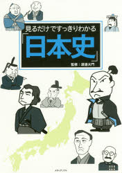 渡邊大門／監修 メディアソフト書籍部／編本詳しい納期他、ご注文時はご利用案内・返品のページをご確認ください出版社名メディアソフト出版年月2017年07月サイズ191P 21cmISBNコード9784879190345教養 雑学・知識 雑学見...
