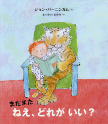 ジョン・バーニンガム／さく まつかわまゆみ／やく評論社の児童図書館・絵本の部屋本詳しい納期他、ご注文時はご利用案内・返品のページをご確認ください出版社名評論社出版年月2018年06月サイズ〔32P〕 30cmISBNコード978456608...