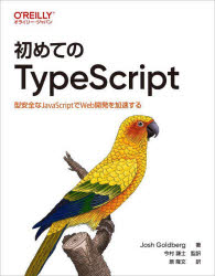 Josh Goldberg／著 今村謙士／監訳 原隆文／訳本詳しい納期他、ご注文時はご利用案内・返品のページをご確認ください出版社名オライリー・ジャパン出版年月2023年06月サイズ304P 24cmISBNコード9784814400362...