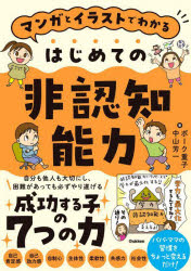ボーク重子／著 中山芳一／著本詳しい納期他、ご注文時はご利用案内・返品のページをご確認ください出版社名Gakken出版年月2025年06月サイズ151P 21cmISBNコード9784053060365生活 しつけ子育て しつけマンガとイラ...