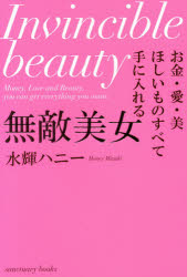 水輝ハニー／著sanctuary books本詳しい納期他、ご注文時はご利用案内・返品のページをご確認ください出版社名サンクチュアリ出版出版年月2017年02月サイズ234P 19cmISBNコード9784801400375教養 ライトエッ...