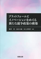 根岸哲／編著 泉水文雄／編著 和久井理子／編著本詳しい納期他、ご注文時はご利用案内・返品のページをご確認ください出版社名商事法務出版年月2023年07月サイズ374P 21cmISBNコード9784785730376法律 商法 商法その他プ...