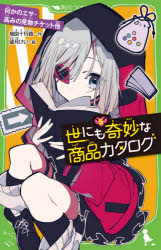 地図十行路／作 望月けい／絵角川つばさ文庫 Aち1-5本詳しい納期他、ご注文時はご利用案内・返品のページをご確認ください出版社名KADOKAWA出版年月2020年10月サイズ237P 18cmISBNコード9784046320384児童 児...