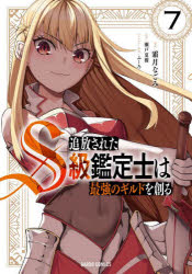 瀬戸夏樹／原作 霜月なごみ／漫画 ふーろ／キャラクター原案ガルドコミックス本詳しい納期他、ご注文時はご利用案内・返品のページをご確認ください出版社名オーバーラップ出版年月2024年12月サイズ1冊（ページ付なし） 19cmISBNコード97...