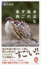 細川博昭／〔著〕イースト新書Q Q038本詳しい納期他、ご注文時はご利用案内・返品のページをご確認ください出版社名イースト・プレス出版年月2018年01月サイズ207P 18cmISBNコード9784781680385新書・選書 教養 イー...