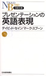 デイビッド・セイン／著 マーク・スプーン／著日経文庫 1039本詳しい納期他、ご注文時はご利用案内・返品のページをご確認ください出版社名日本経済新聞社出版年月2004年12月サイズ186P 18cmISBNコード9784532110390ビ...