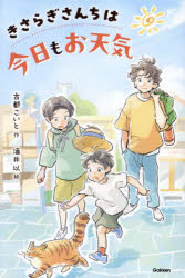 古都こいと／作 酒井以／絵ティーンズ文学館本詳しい納期他、ご注文時はご利用案内・返品のページをご確認ください出版社名Gakken出版年月2024年12月サイズ188P 20cmISBNコード9784052060397児童 読み物 高学年向け...